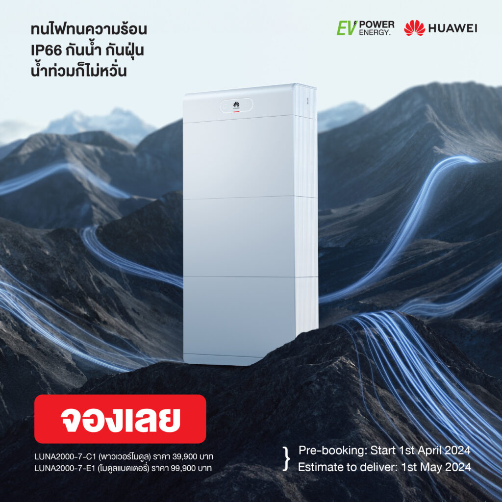Huawei-LUNA2000-7-S1 - EV Power Energy