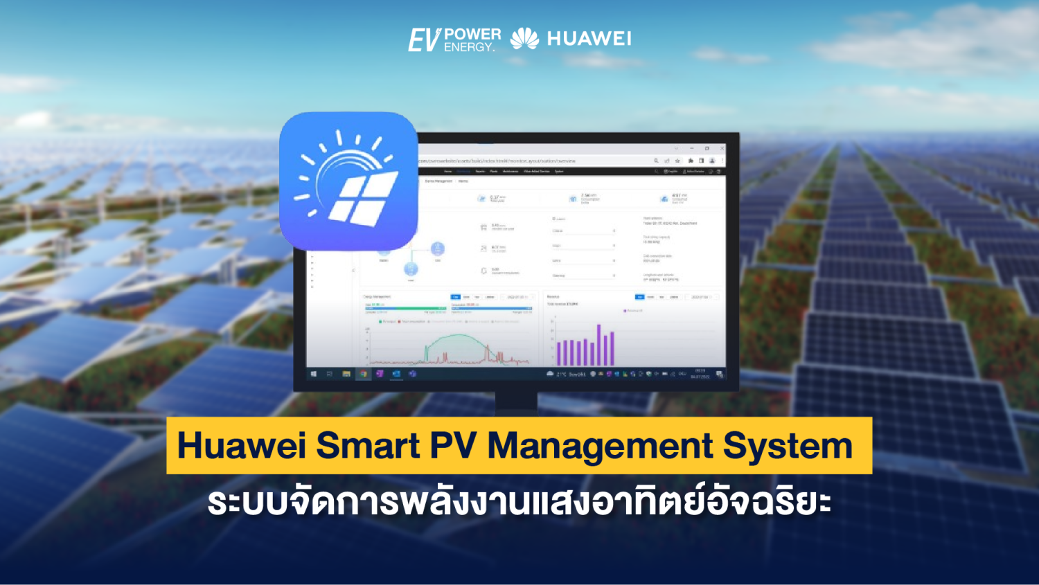 Huawei Smart PV Management System ระบบจัดการพลังงานแสงอาทิตย์อัจฉริยะ ...