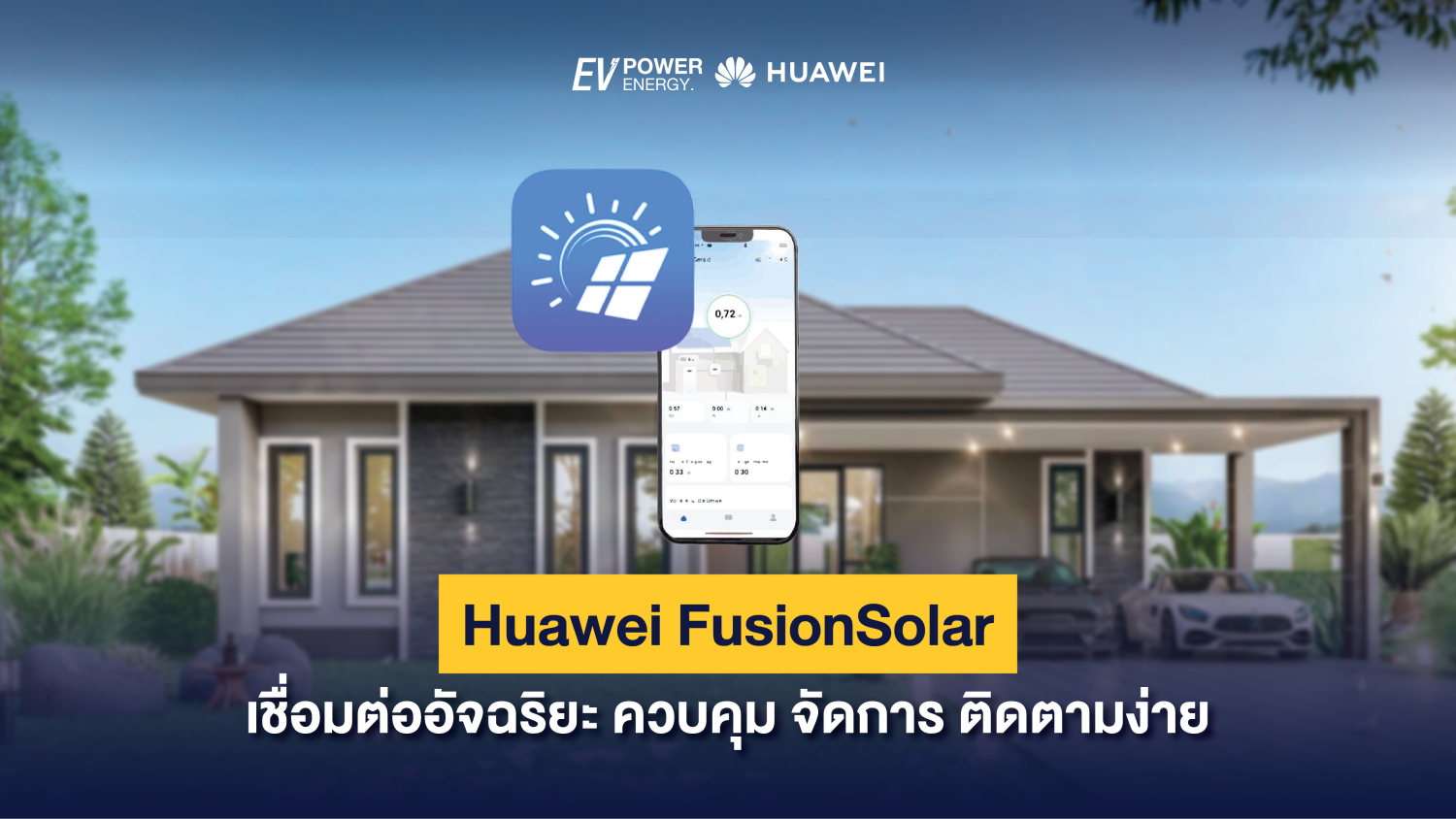 Huawei FusionSolar เชื่อมต่ออัจฉริยะ ควบคุม จัดการ ติดตามง่าย | EV ...