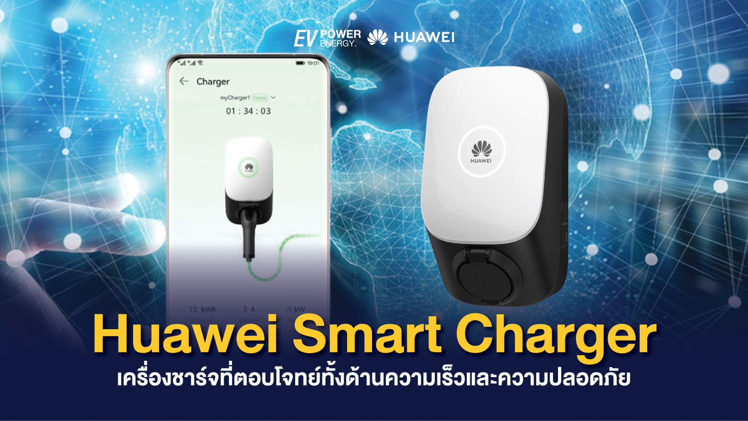 Huawei Smart Charger เครื่องชาร์จที่ตอบโจทย์ทั้งด้านความเร็วและความ ...